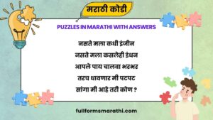 650+ Marathi Kode With Answers | मराठी कोडी व उत्तरे