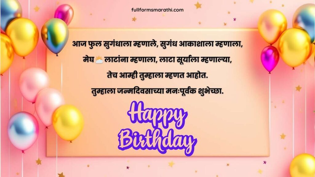 888+ Happy Birthday Wishes in Marathi language | वाढदिवसाच्या हार्दिक ...