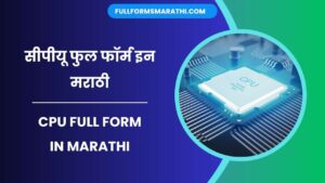 Full Forms Marathi - All Full Forms in Marathi