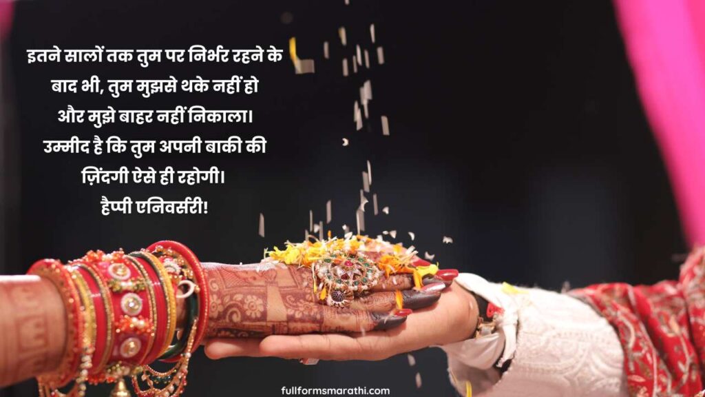 250+ Wedding anniversary wishes to Bhaiya Bhabhi in Hindi 2024
