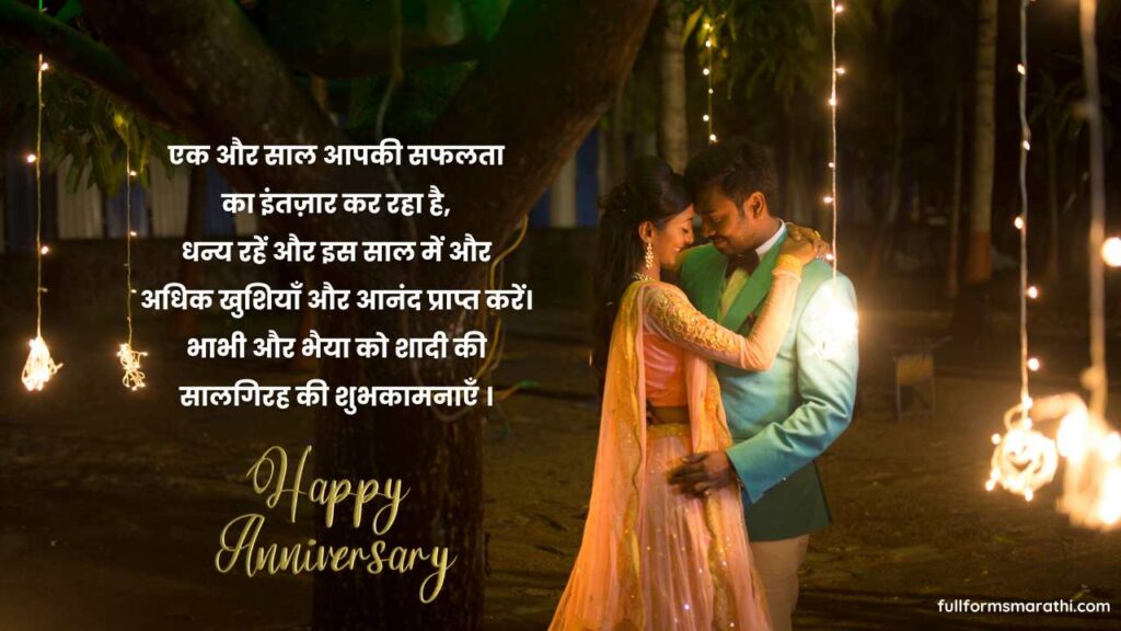 250+ Wedding anniversary wishes to Bhaiya Bhabhi in Hindi 2024