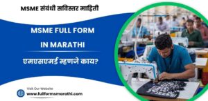 Full Forms Marathi - All Full Forms in Marathi